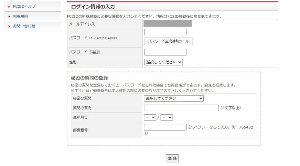 無料で使えるFC2メールフォームの使い方とは？基本操作や活用方法について解説 | 無料のメールフォーム作成ツール「EasyMail(イージー ...