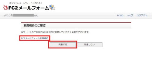 無料で使えるFC2メールフォームの使い方とは？基本操作や活用方法について解説 | 無料のメールフォーム作成ツール「EasyMail(イージー ...