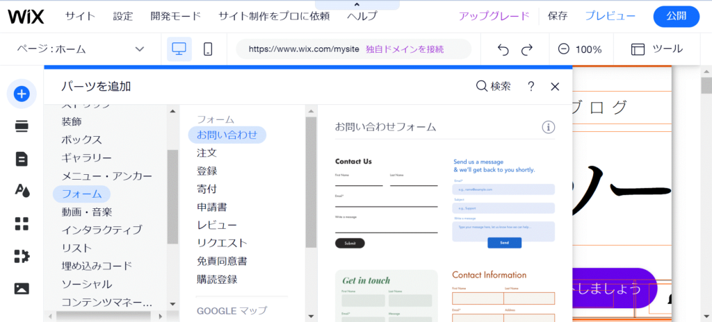 Wixでメールフォームを作成し、ホームページに設置する方法を解説 | 無料のメールフォーム作成ツール「EasyMail(イージーメール)