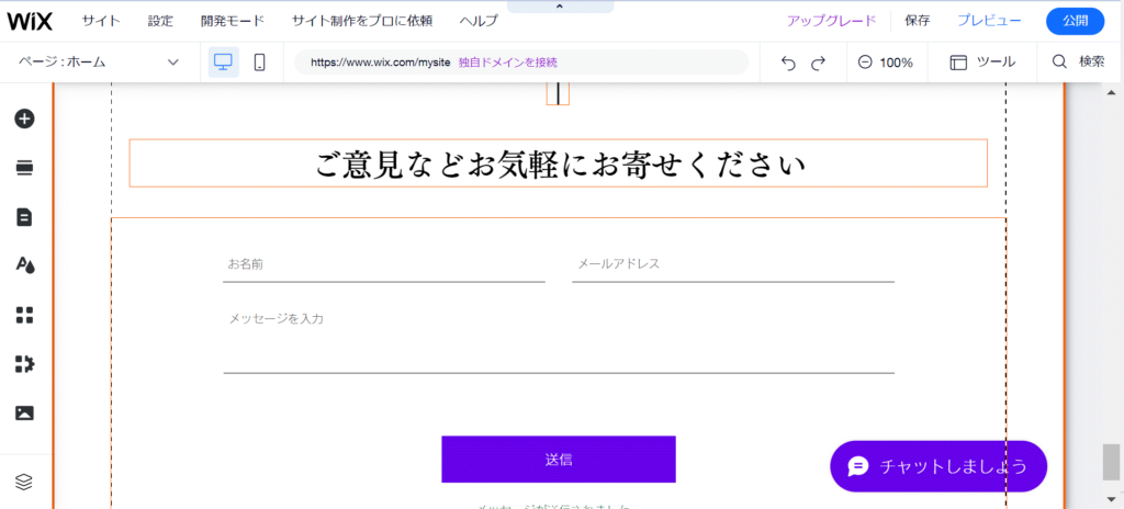 Wixでメールフォームを作成し、ホームページに設置する方法を解説 | 無料のメールフォーム作成ツール「EasyMail(イージーメール)