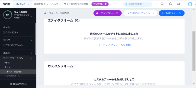 Wixでメールフォームを作成し、ホームページに設置する方法を解説 | 無料のメールフォーム作成ツール「EasyMail(イージーメール)