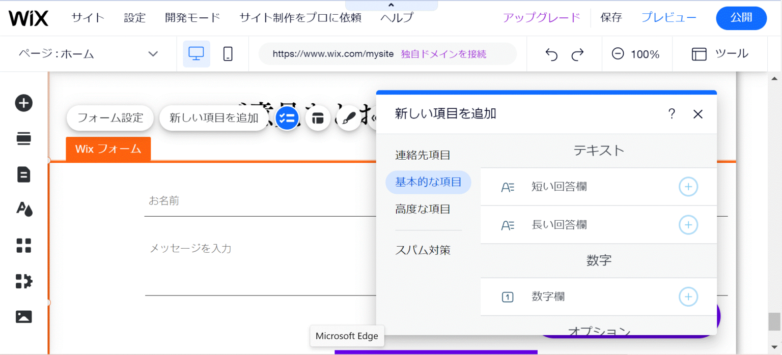 Wixでメールフォームを作成し、ホームページに設置する方法を解説 | 無料のメールフォーム作成ツール「EasyMail(イージーメール)